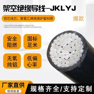 四川源头工厂批发 JKLGYJ 1KV/10KV 1×50 钢芯铝绞架空绝缘导线-阿里巴巴