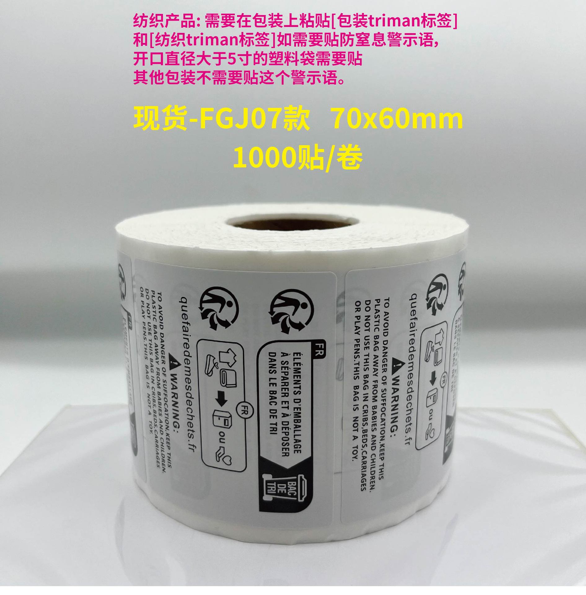 TEMU法国Triman环保欧代标签定制玩具电子儿童防窒息警告语贴定做-阿里巴巴