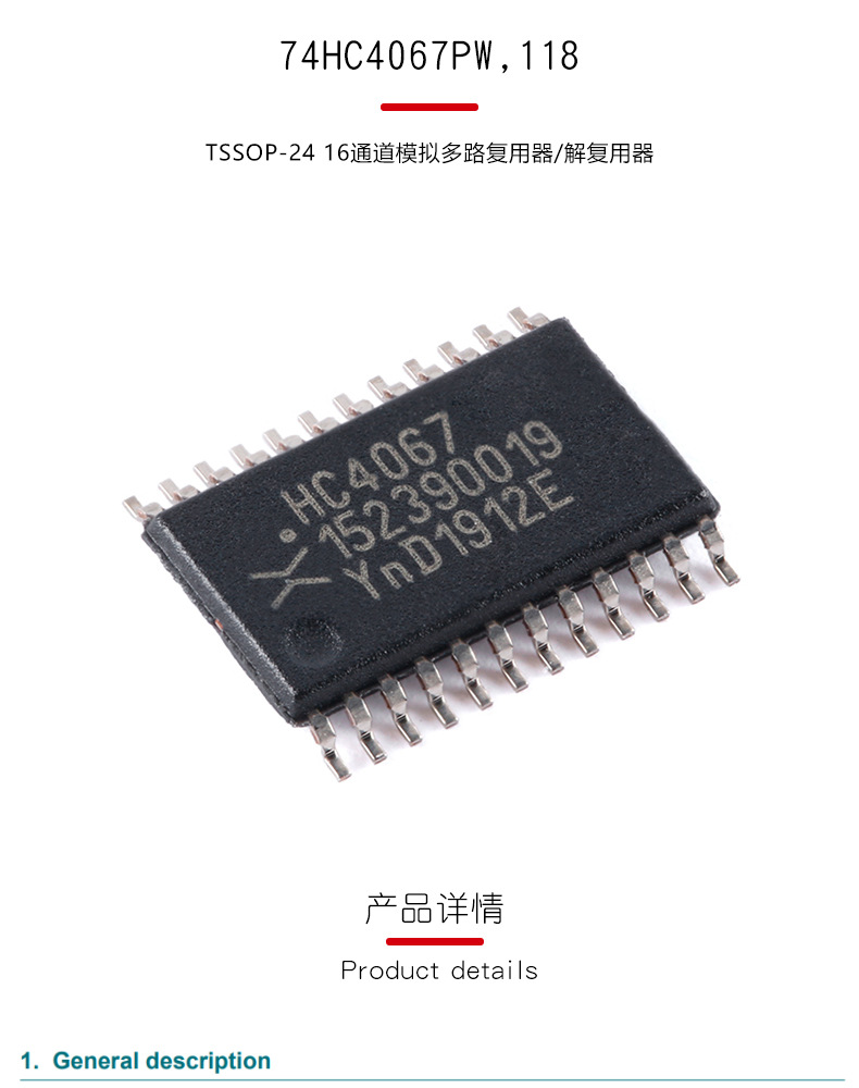 原装 74HC4067PW,118 TSSOP-24 16通道模拟多路复用器/解复用器-阿里巴巴