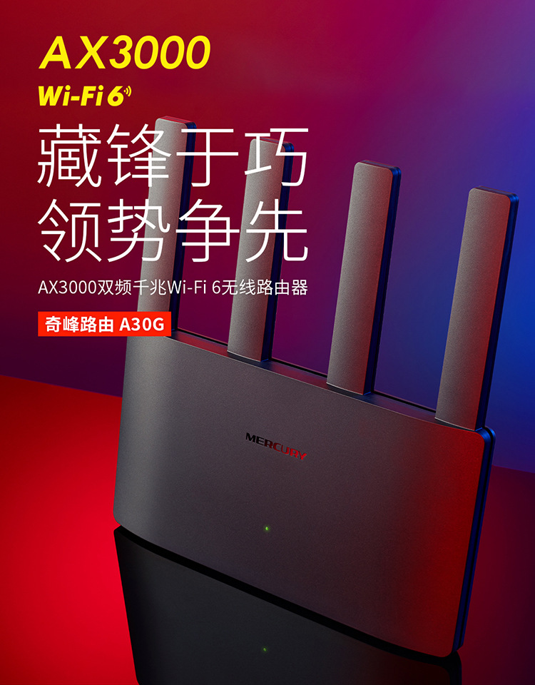 MERCURY水星WIFI6千兆双频A30G家用AX3000M无线MESH路由器TP批发-阿里巴巴