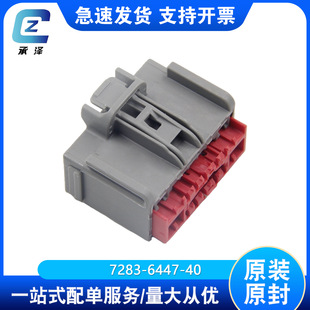 7283-6447-40矢崎/YAZAKI塑壳接插件胶壳端子全新原装-阿里巴巴