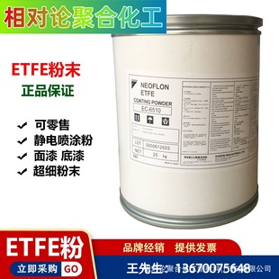 ETFE日本大金EC6510(粉)静电喷涂 耐腐蚀 耐磨 绝缘薄膜 涂层等用-阿里巴巴