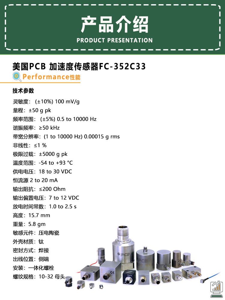 美国PCB压电式-通用单轴加速度传感器FC-352C33-阿里巴巴