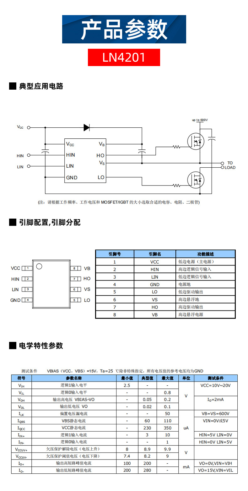 【LN4201】南麟600V高压高低边驱动器芯片欠压保护兼容CMOS LSTTL-阿里巴巴