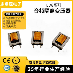 厂家直销 ED8*10破莫合金600：600音频隔离变压器麦克风话筒音频-阿里巴巴