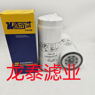批发供应工程机械设备配件发电机组机油滤芯滤清器过滤器H200WN01-阿里巴巴
