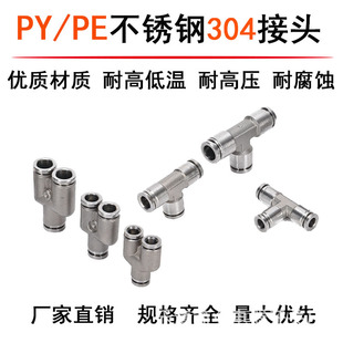 304不锈钢三通PY8快速快插PY气动接头PE8气管接头高温高压耐腐蚀-阿里巴巴