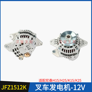 12V叉车发电机适用于尼桑H15/H20-2/H25/K15/K21/K25发动机配件-阿里巴巴