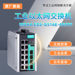 现货MOXA EDS-G516E-4GSFP全新原装工业交换机-阿里巴巴