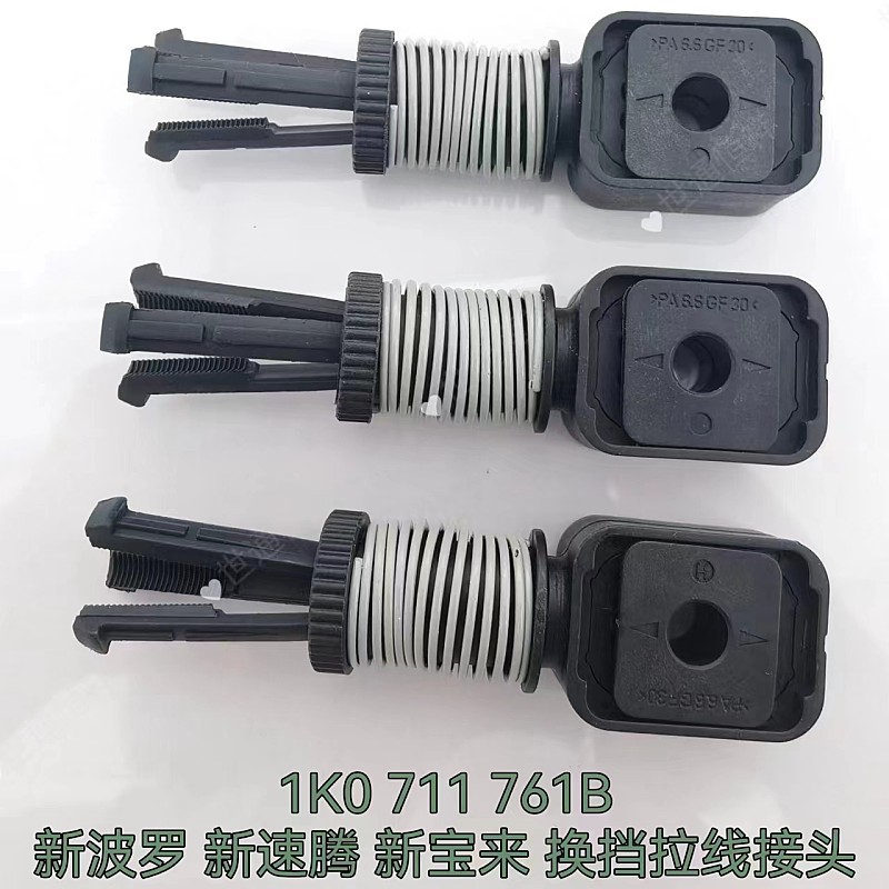 适配新桑朗逸波罗宝来新速腾新帕手动换挡拉线接头排挡线接头-阿里巴巴
