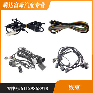适用于宝马F18 G38线束 61129298614 61119336380 61129863966-阿里巴巴