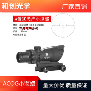 和创光学跨境电商热卖ACOG MRO 552 小海螺望远镜 跨境外贸专供-阿里巴巴