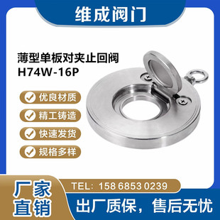 304不锈钢对夹薄型止回阀H74W-16P 单瓣薄型对夹止回阀-阿里巴巴
