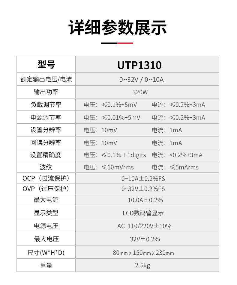 优利德UTP1306S/UTP1310开关型直流稳压电源32V/10A手机维修电源-阿里巴巴