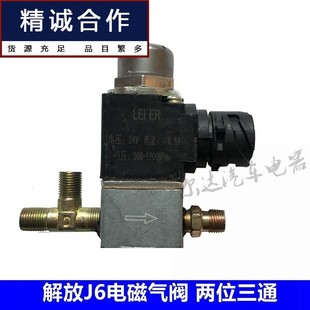 适用于解放J6 奥威电磁气阀排气制动二位三通电磁阀 3754010-50A-阿里巴巴