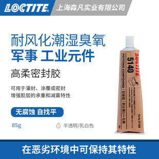 LOCTITE乐泰5140密封胶水 耐受风化潮湿臭氧无腐蚀自找平增强胶层-阿里巴巴