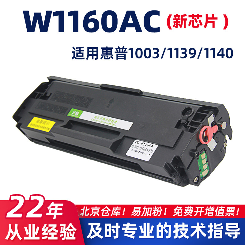 适用惠普W1160AC/1003a硒鼓1003w/1139打印机墨粉HP116A/1140墨盒-阿里巴巴