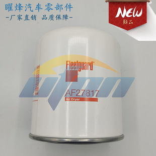 燃油滤清器 适用于 供应空气干燥罐af27817 TB1374 2032389滤清器-阿里巴巴