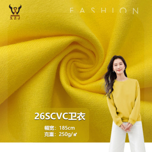 现货新款针织卫衣毛圈布26S CVC卫衣250G校服运动裤精梳棉面料-阿里巴巴