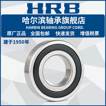 HRB 哈尔滨轴承 6200 6201 6202 6203 6204 6205 -ZZ 2RZ-阿里巴巴