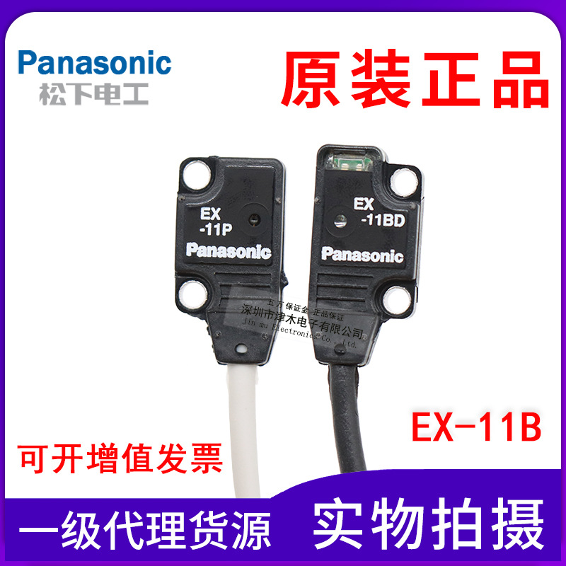 Panasonic松下原装正品光电开关传感器EX-11B(EX-11BD+EX-11P-阿里巴巴