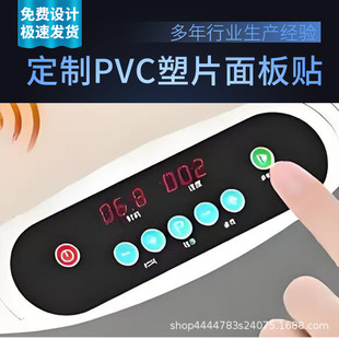 薄膜开关按键PET PVC PC面板贴标牌不干胶专业塑片防水标贴厂家-阿里巴巴