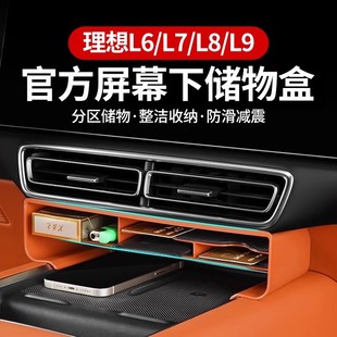 理想L6L7L8L9中控屏幕下收纳盒中控储物格内饰汽车品专用改装配件-阿里巴巴
