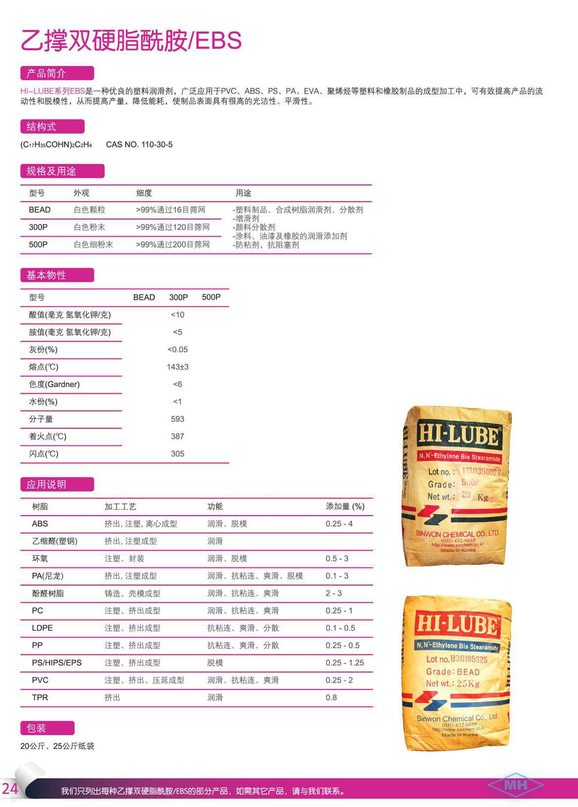 分散剂 热稳定剂 韩国信元 原包装 颗粒状 EBS BEAD HI-LUBE系列-阿里巴巴