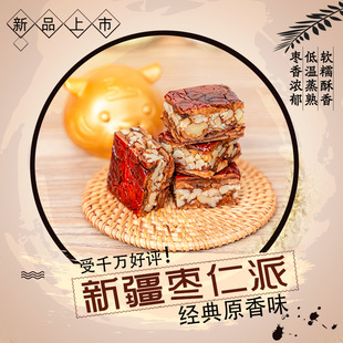 厂家批发枣仁派252g/袋 电商网红同款枣仁派 现货现发可一件代发-阿里巴巴