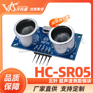 五针 HC-SR05 超声波测距模块/声波传感器 HY-SRF05-阿里巴巴