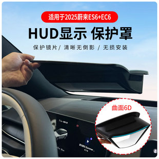 适用蔚来ES6 EC6专车专用抬头显示保护盖内饰仪表台HUD盖防护改装-阿里巴巴