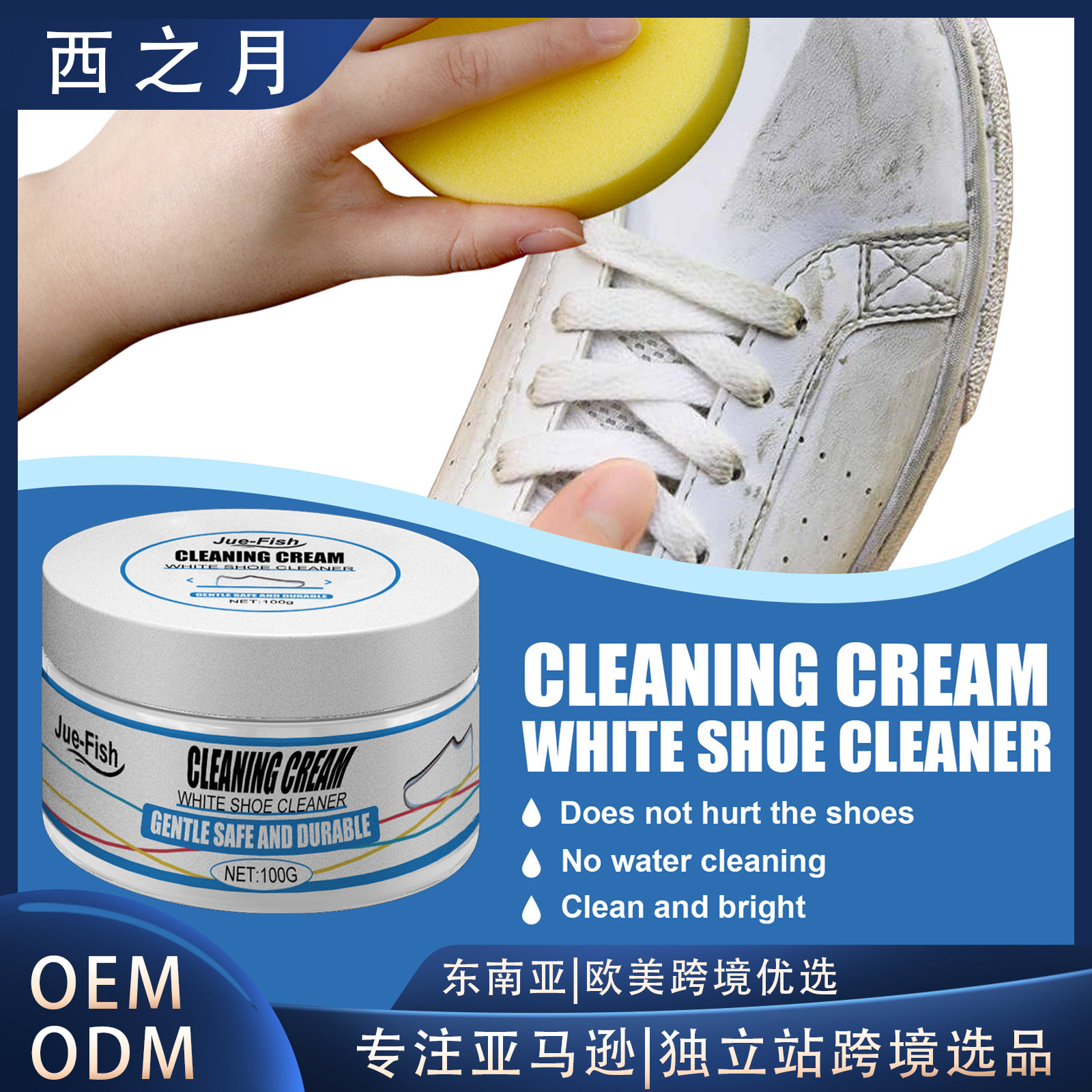 Jue Fish 小白鞋清洁膏 一擦即白神器免洗运动帆布鞋清洗去污渍-阿里巴巴