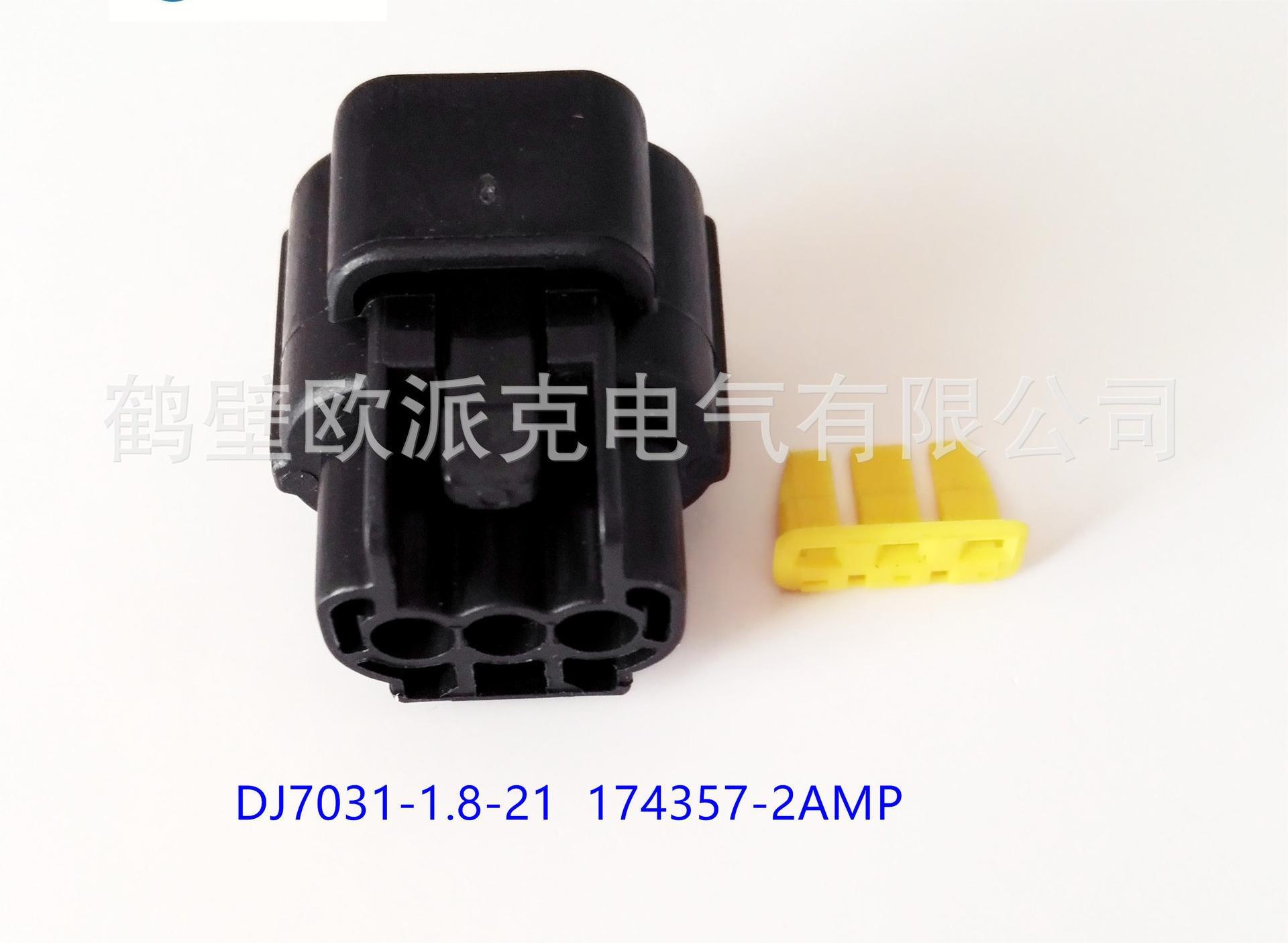 供应汽车接插件连接器DJ7031-1.8-21 174357-2-阿里巴巴