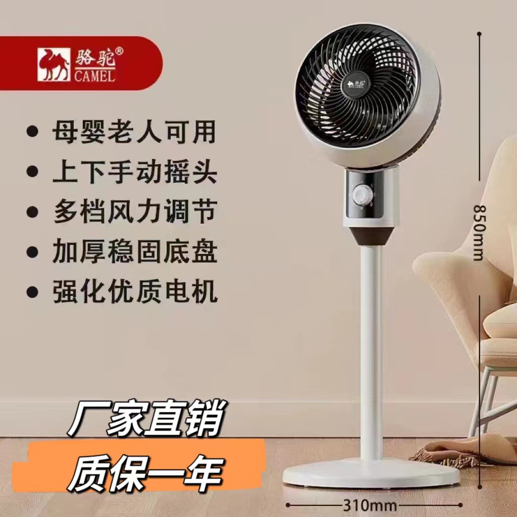 骆驼空气循环扇家用宿舍静音落地扇大功率强风电风扇批发-阿里巴巴