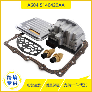 5140429AA 适用于道奇克莱斯勒 速度传感器换档电磁阀过滤器套件-阿里巴巴