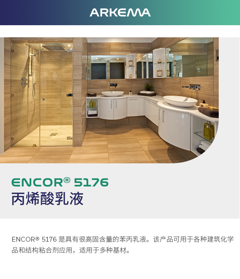 阿科玛 ENCOR 5176 水性丙烯酸乳液 水泥防水砂浆 高固含苯丙乳液-阿里巴巴