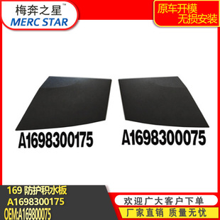 适用于奔驰老款A级W169老款B级W245机盖1698300075R 1698300175L-阿里巴巴