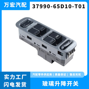 适用于铃木雪佛兰玻璃升降开关 车窗控制开关37990-65D10-T01-阿里巴巴