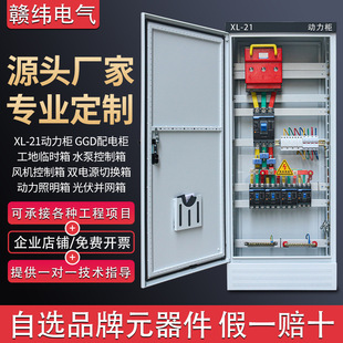 定做低压成套配电柜配电箱XL21动力柜一二级箱三相四线GGD控制柜-阿里巴巴