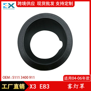 适用宝马X3 E83雾灯框前保险杠格栅雾灯罩日行灯框51113400911-阿里巴巴