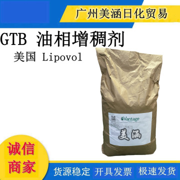 美国 Lipovol GTB 油相增稠剂 三山嵛精 膏霜乳液 化妆品原料 1Kg-阿里巴巴