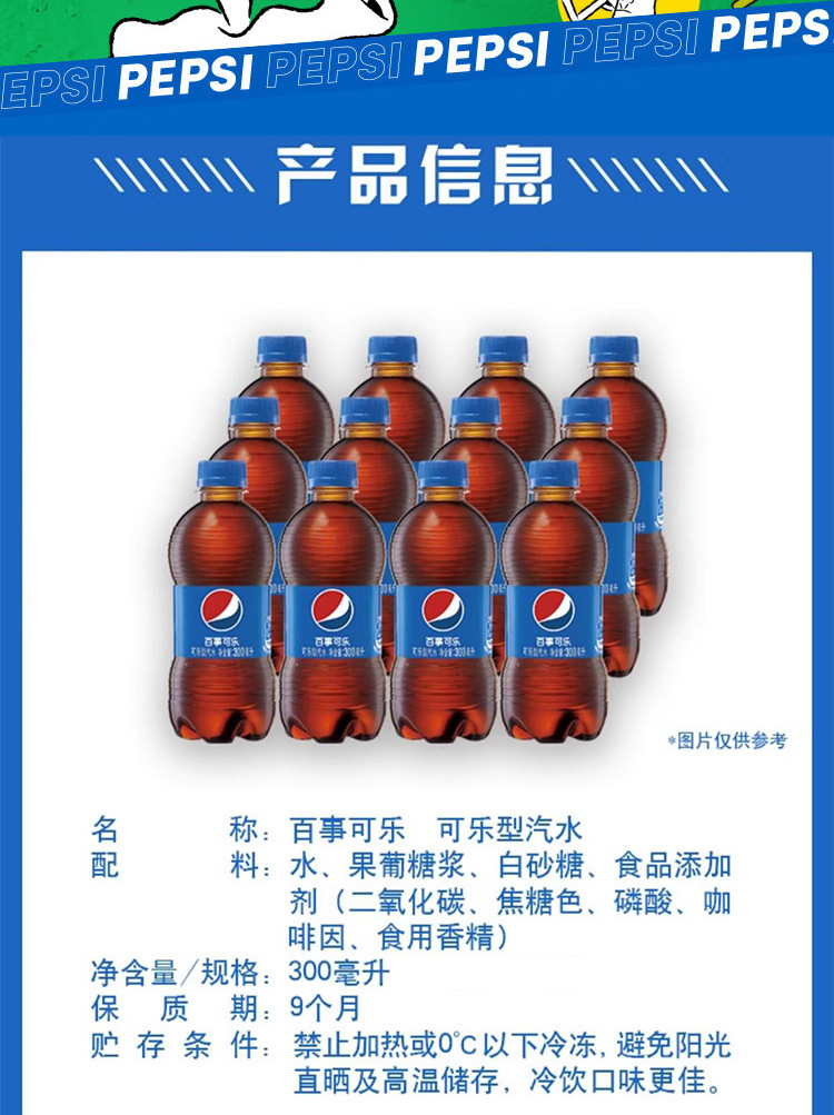 百事可乐300ml*6瓶小瓶装 可乐美年达原味夏日碳酸水饮料汽水囤货-阿里巴巴
