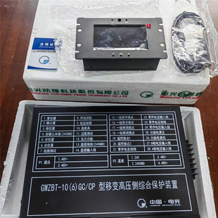 电光防爆GWZBT-10(6)GC/CP型移变高压侧综合保护装置-阿里巴巴