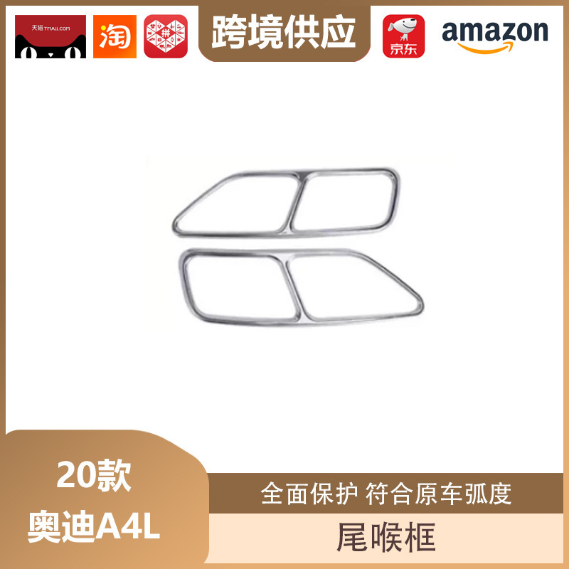 适用于奥迪A3L A4L A6L尾喉装饰框排气管金属黑武士改装-阿里巴巴