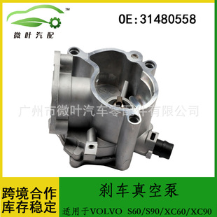 31480558跨境/适用VOLVO沃尔沃富豪S60/S90/XC60/XC90刹车真空泵-阿里巴巴