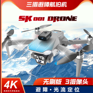 跨境SK001高清摄像无人机 光流避障 炫酷 稳定超长续航高端无人机-阿里巴巴