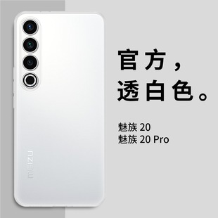 适用大孔魅族20pro 21Note一体按键pp超薄不发黄全包磨砂手机壳-阿里巴巴