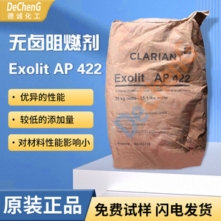 科莱恩进口无卤阻燃剂Exolit AP 422 有机次磷酸盐用聚烯烃聚氨酯-阿里巴巴