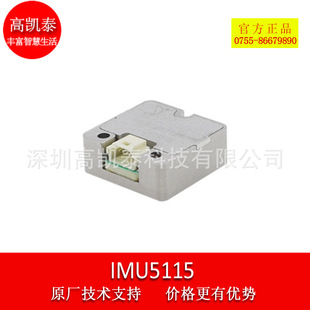 导远 IMU5115 高性能的紧凑型六轴惯性测量单元-阿里巴巴