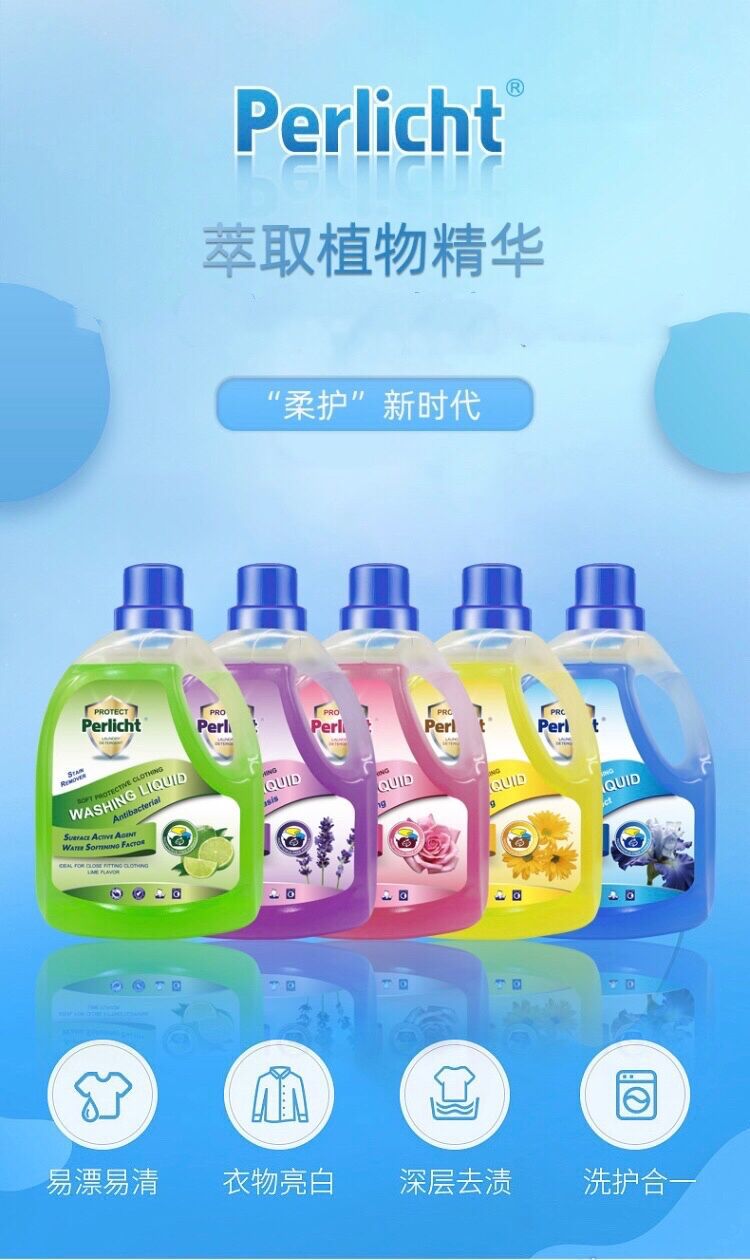perlicht裴琳诗 香水香氛温和洁净去渍去污家庭装所有衣物 洗衣液-阿里巴巴